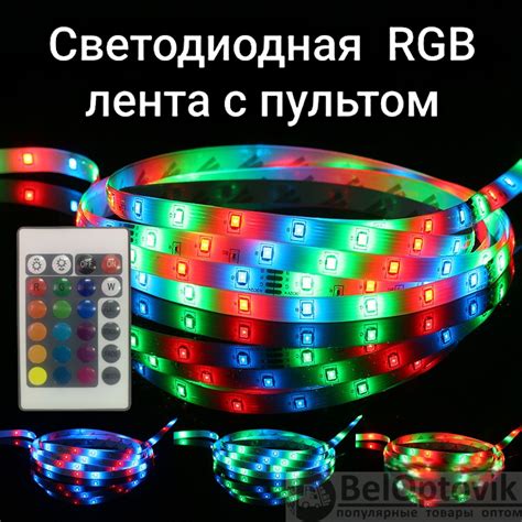 Светодиодная RGB лента с пультом, 16 цветов, 5 метров / Подсветка для ...