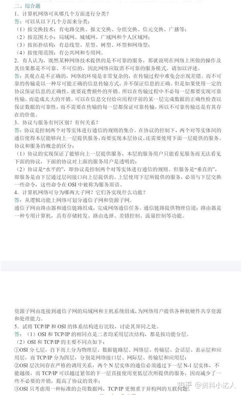 谢希仁《计算机网络》的重点笔记和课后习题答案 知乎