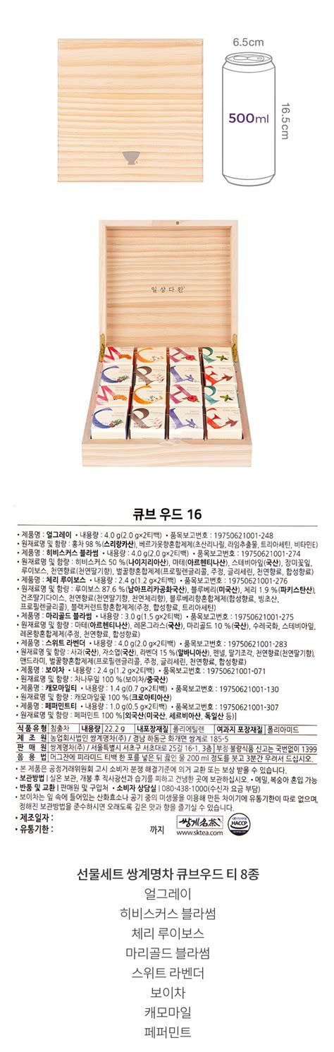 [선물세트] 쌍계명차 큐브우드 티 8종 16개입 마켓컬리
