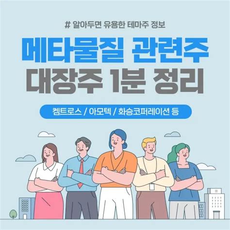 메타물질 관련주 대장주 1분 정리 스텔스 테마주 수혜주