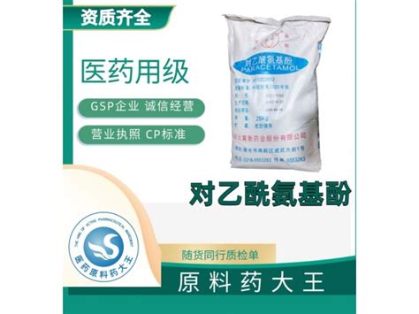 对乙酰氨基酚原料药扑热息痛国药准字厂家直发 25kg 袋 东方医药网