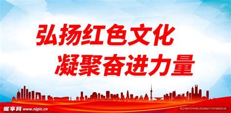 弘扬红色文化 凝聚奋进力量设计图海报设计广告设计设计图库昵图网