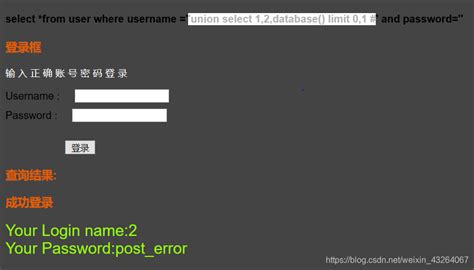 sql注入——post类型 post型的sql注入语句 csdn博客