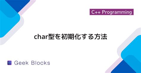 C int型とchar型の変換におけるitoaの使い方