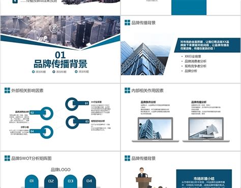 大气简约品牌传播策划方案PPT模板 包站长