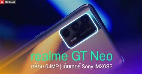 เผยภาพเรนเดอร์ Realme Gt Neo 2 พร้อมข้อมูลสเปค Snapdragon 870 จอ 120hz