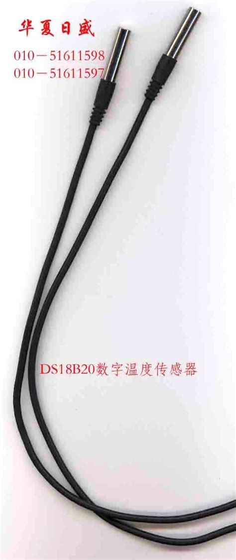 温度传感器ds18b20数字ds1820 北京华夏日盛科技有限公司 食品设备网