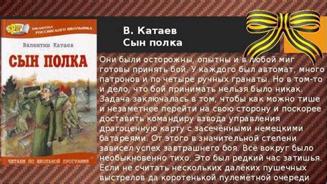 «сын полка» краткое содержание по главам повести катаева