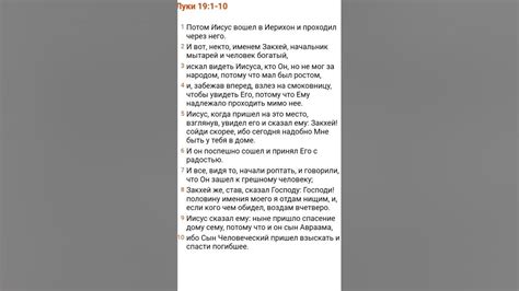 Евангелие от Луки Глава 19 стихи 1 10 Youtube