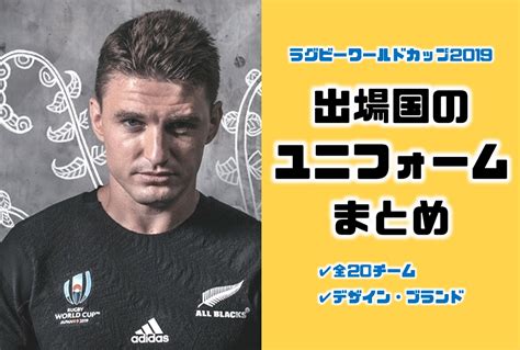 2019 ラクビーワールドカップ参加国 Tumbleploaty