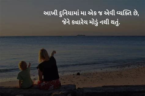 Maa Gujarati Suvichar Mothers Day Gujarati Suvichar