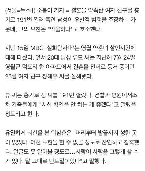 약혼녀 191번 찔러 살해한 남친모친은 내 자식 착한데 억울하다 인스티즈instiz 이슈 카테고리