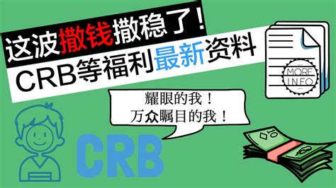 【更新】加拿大疫情最新福利：eicrb（加拿大复苏计划）crsb，crcb的最新资讯和申请这些福利需要满足哪些条件 Youtube
