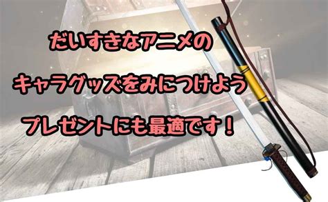 Jp 転スラ 刀 武器 リムル 転生したらスライムだった件 剣 100cm【現物撮影】 ホビー
