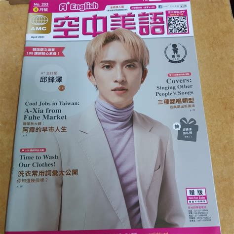 🌈【2021英文雜誌】108課綱 2021年4月空中美語 A 初級 掃qr Code使用 無光碟 蝦皮購物