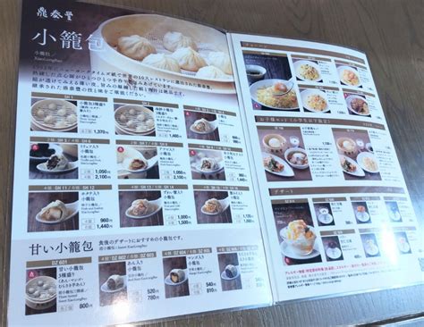 ♪鼎泰豊の小籠包♪ My Favorite Days