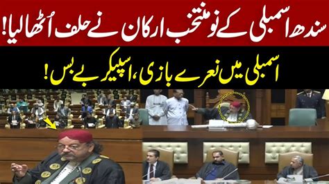 Sindh Assembly Oath Taking Ceremony Speaker Siraj Durrani Fiery