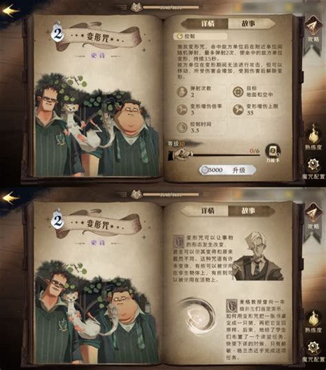 哈利波特魔法觉醒变形咒效果详解特玩网