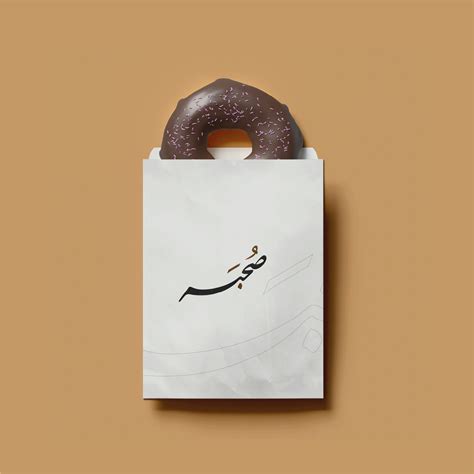 شعار كوفي صُحبَــــــه On Behance