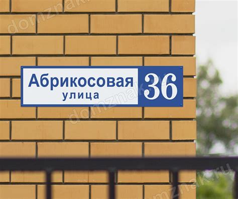 Домовой знак