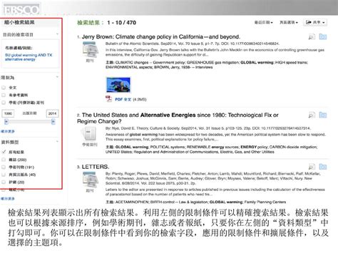教學指引 ebscohost 進階檢索使用說明 ppt download