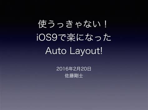 使うっきゃない！ios9で楽になったauto Layout Ppt