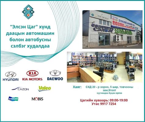 Шинэ Элсэн Цаг ХХК Shine Elsen Tsag Llc Ulaanbaatar