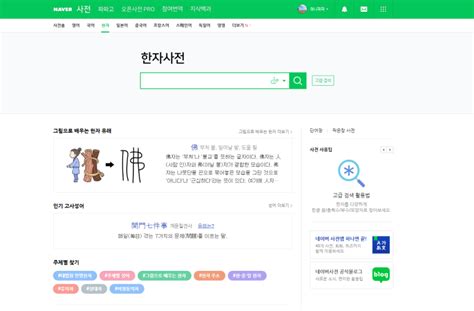 한자사전 네이버 한자 필기입력기 활용하기 네이버 블로그