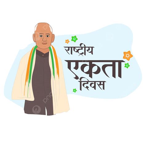 Unity Day Sardar Patel Jayanti Ekta Diwas Vector Unity Day Sardar Patel Jayanti Ekta Diwas