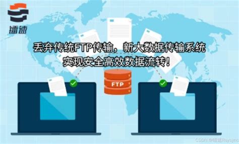 替代传统ftp传输，镭速大数据传输系统实现安全高效数据流转！