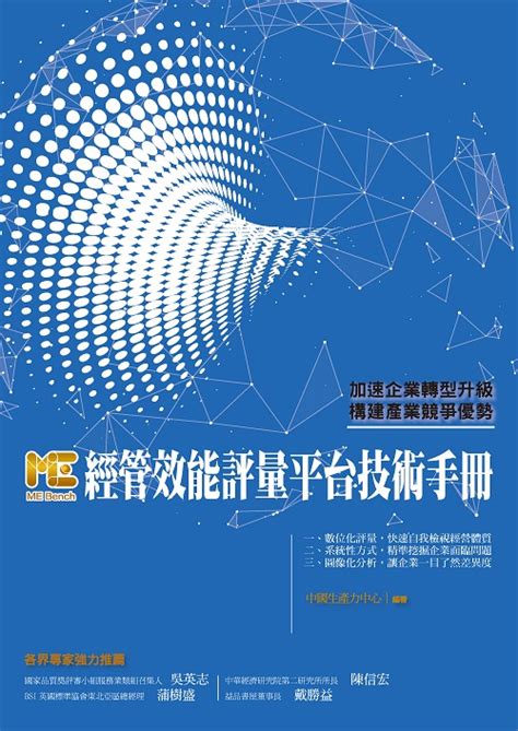 線上書城 財團法人中國生產力中心線上商城人才培育、政府證照、經營管理、教育訓練、出版服務、能力雜誌