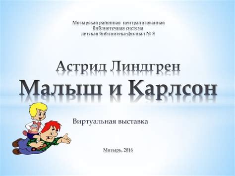 Малыш и Карлсон | PPT