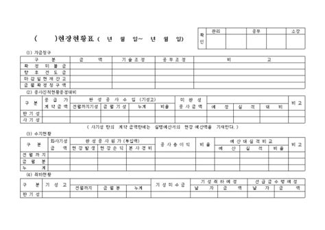 현장 현황표 비즈폼 샘플 양식 다운로드