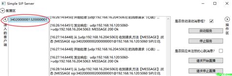 使用 Wpf 版简易 Sip 服务器向 Gb28181 摄像头发送直播请求 独立观察员