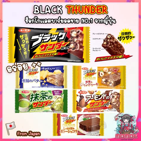 Black Thunder Chocolate ⚡️ Big Thunder ช็อกโกเเลตบาร์ ยอดขาย No1 จาก
