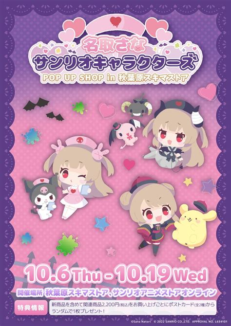 「名取さな×サンリオキャラクターズ」第2弾 ハロウィンverの新作グッズ発売 Panora