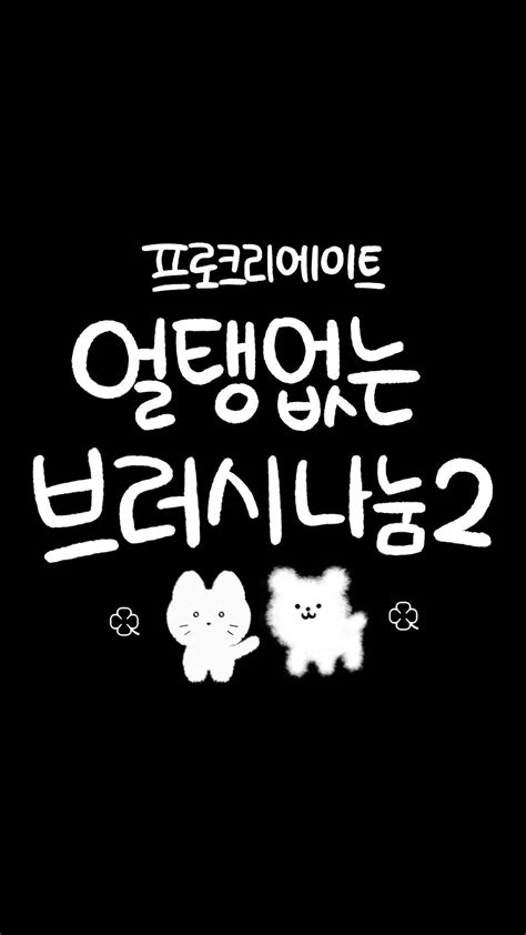 인스타툰 그림 채채 🫥프로크리에이트 점선 만드는 법🫥 다들 아는 건지 알았는 데 처음 본다고 해서😂😂 공유해봐요~ 점선 만들기 진짜 쉬워요 1️⃣ 내가 그리고자