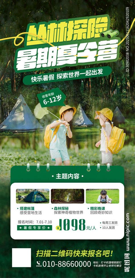 暑假研学活动宣传海报设计图海报设计广告设计设计图库昵图网