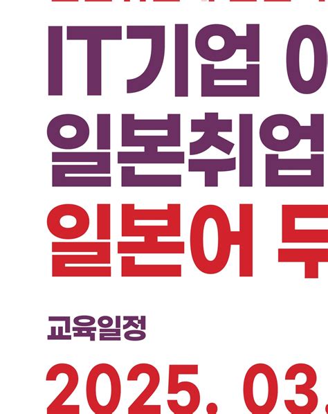스페이스씨엘 • 일본it해외취업 준비중인 분들 주목 2025년 K Move 스쿨 예비 연수생을 위한 무료 일본어 클래스 오픈 🎉 기간은 250210 2502