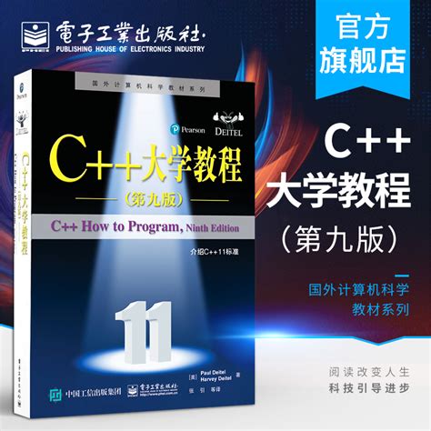 官方旗舰店 C大学教程 第九版 保罗 戴特尔 国外计算机科学教材系列 过程式与面向对象编程原理 C程序设计教程书籍 C语言编程虎窝淘