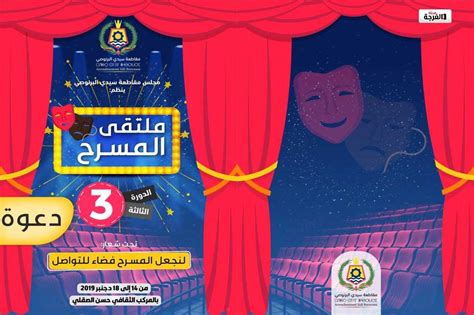 المغرب البرنامج العام للملتقى الوطني الثالث للمسرح بالدار البيضاء الفرجة