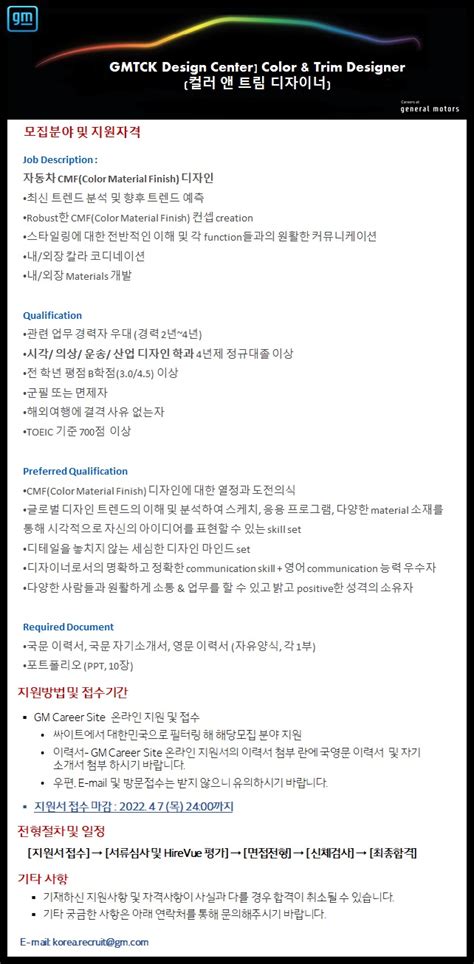 지엠테크니컬센터코리아 채용공고 Design Center 컬러 앤 트림 디자이너 2022년 채용