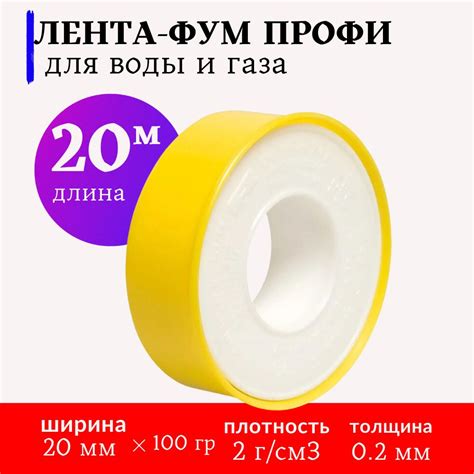 Лента ФУМ для воды и газа профессиональная - купить с доставкой по ...
