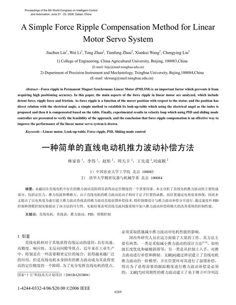 Pdf A Simple Force Ripple Compensation Method For Linear Motor Servo System