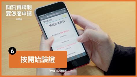 行政院簡訊實聯制店家申請示範 Youtube