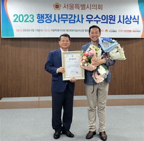 박승진 서울시의원 ‘2023 행정사무감사 우수의원상수상
