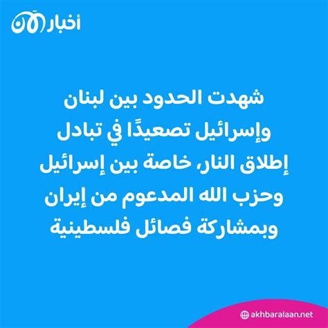 في هذه الحالة إيران تحذر من اتساع رقعة الحرب في غزة