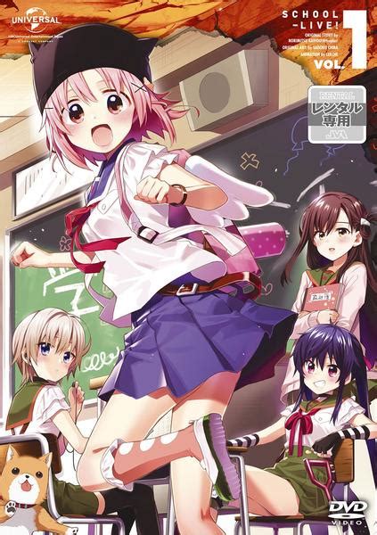 Dvd「がっこうぐらし！ 第1巻」作品詳細 Geo Onlineゲオオンライン