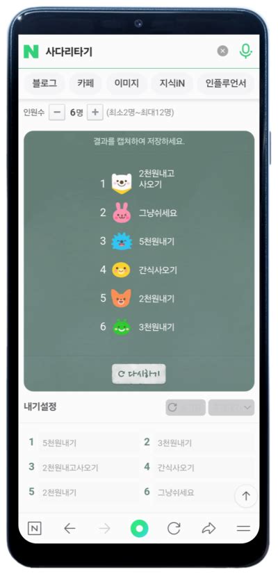 네이버 사다리타기 게임 사용법 쉽게 재밌게 결정하자 네이버 블로그