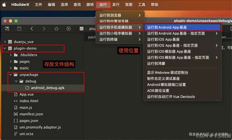 Uniapp Android 离线生成自定义基座（详细流程）uniapp 自定义基座 Csdn博客